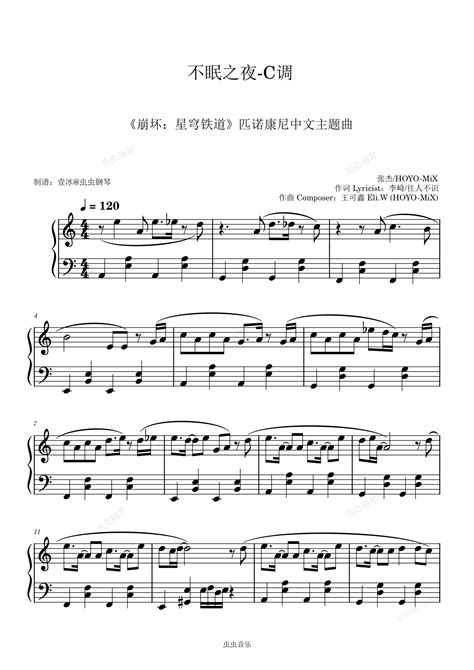 不眠之夜钢琴谱 张杰 C调 虫虫钢琴