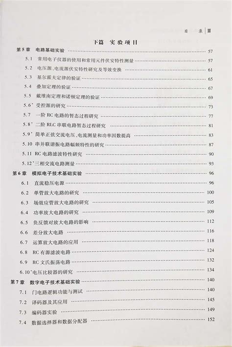 Proteus推荐教材《电路与电子技术实验教程》文章普客圈