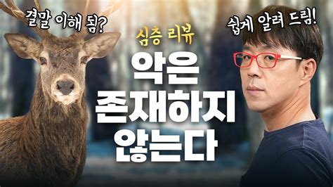 엥 생뚱 맞아보였던 결말에 담긴 엄청난 함의 〈악은 존재하지 않는다〉 심층 리뷰 Youtube