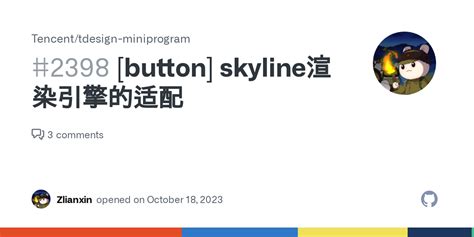Button Skyline渲染引擎的适配 · Issue 2398 · Tencenttdesign Miniprogram · Github