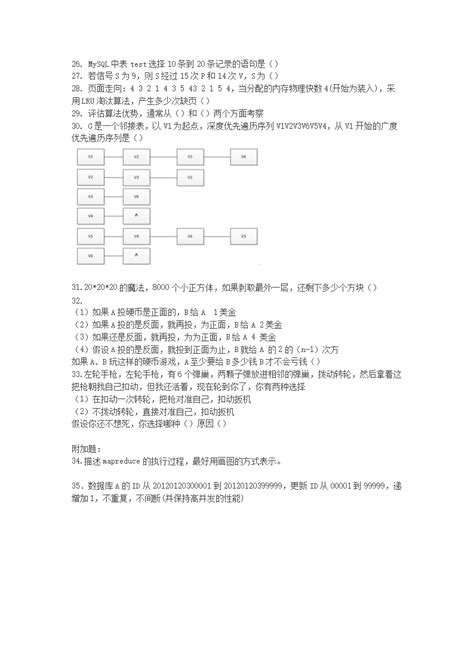 腾讯校园招聘数据结构笔试试题word版