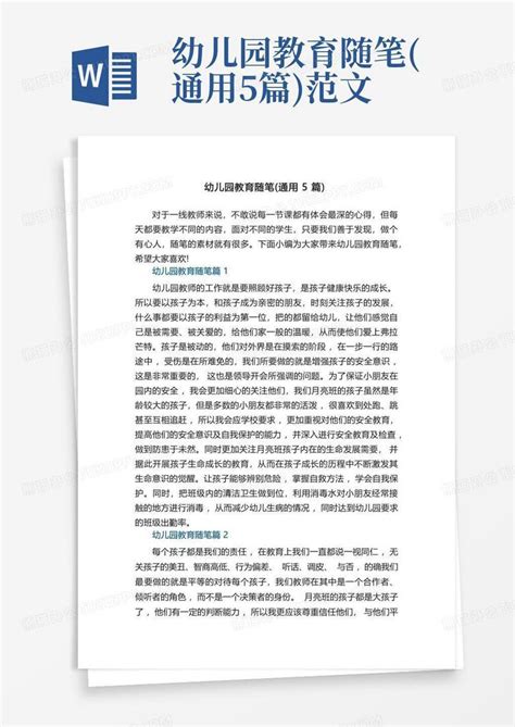 幼儿园教育随笔 通用5篇 范文Word模板下载 编号qpadowpz 熊猫办公