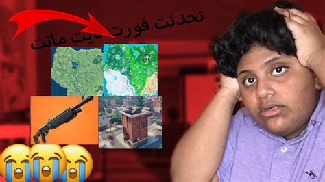 تحدثت فورت نايت ماتت🔥 Youtube