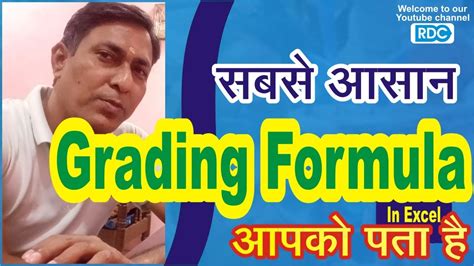 Ms Excel Mein Grade Kaise Nikalte Hain Grade Formula In Ms Excelhow To Grade In Excel