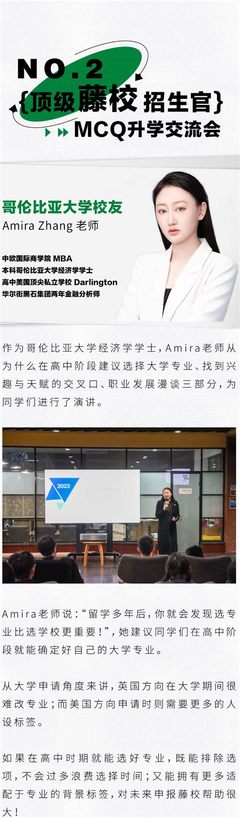 重磅藤校招生官来了揭秘藤校录取背后的秘密 青岛墨尔文中学