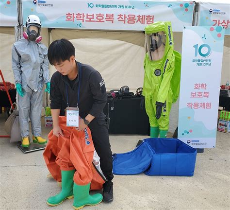 화학물질 안전관리 10년 사고 테러 예방해 안전한 사회를”