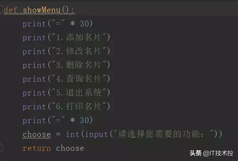Python初學者入門最好的練手開發項目，名片管理系統，你肯定需要 每日頭條