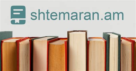 Անգլերեն • Shtemaran Am