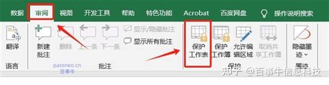 Excel限制编辑：保护表格的实用功能 知乎