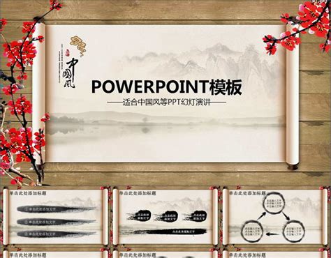 水墨中国风通用ppt模板 包站长