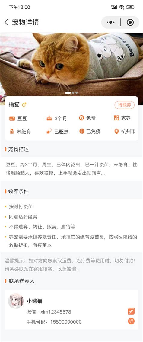 宠物小程序宠物详情页