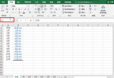 1分钟教你制作excel目录 Word怎么删除空白页