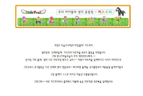 키즈프리 프린트학습지 하트퍼즐과 함께 도전성공 키즈프리 후기 All Can I 우리 아이 전용도서관
