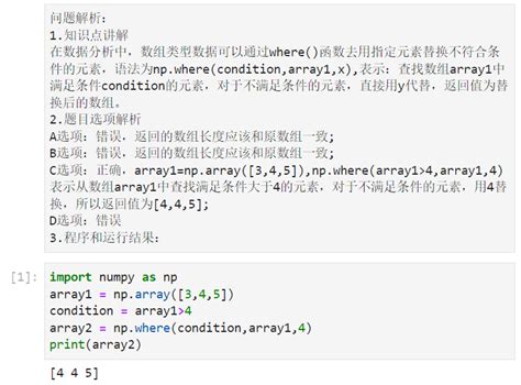 Python数据分析：按条件替换数组元素python Array中满足条件的元素替换 Csdn博客