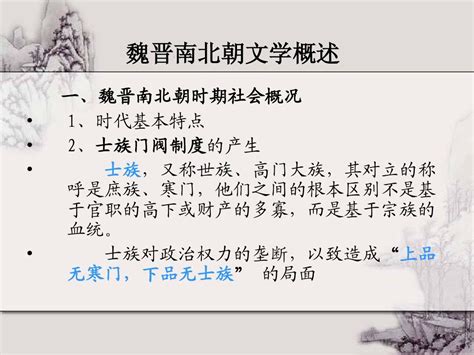 魏晋南北朝文学1 word文档在线阅读与下载 无忧文档