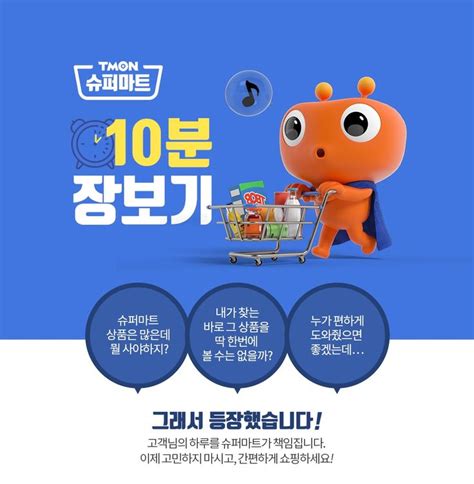 티몬 소셜커머스 프로모션 기획전 이벤트 장보기 슈퍼마트 끝판왕 할인관 특가할인 할인 쿠폰 할인쿠폰 쿠폰할인 가을 9월1주차 프로모션 배너