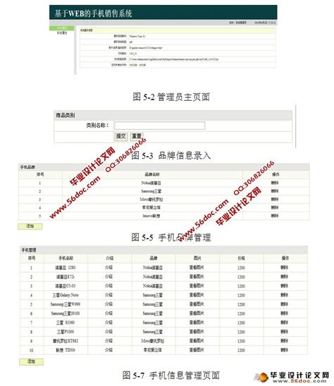 基于web的手机销售系统的设计与实现 ssh mysql javaweb 56设计资料网