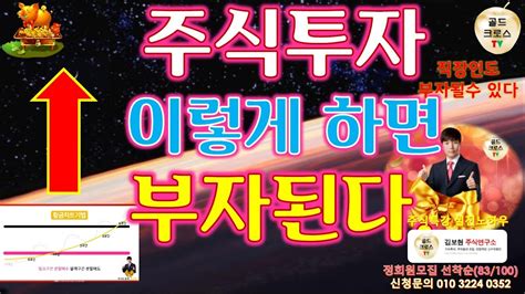 황금백서 주식 투자 직장인 부자되는 방법은 에너지 핵심 주도주 공략하기 Youtube