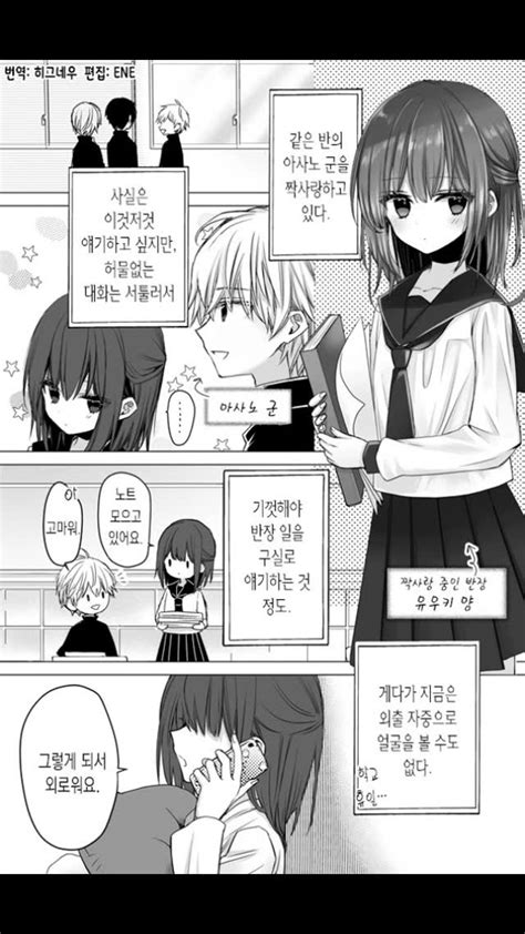 고전압 늘 혼자인 그녀 망가 순애 덕후 덕후스타그램 Instagram