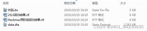 两阶段最小二乘法2sls和heckman两阶段回归stata代码（附示例数据） heckman两阶段模型stata代码 csdn博客