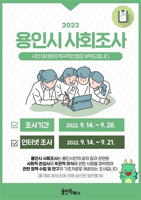 용인특례시 2022 사회조사 ‘진행