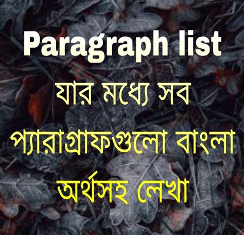 Paragraph List For Any Examination