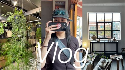 백수의 바쁜 일주일 Vlog Youtube