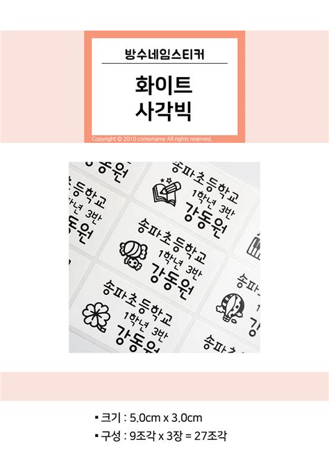 꼬모네임 네임스티커 주문제작