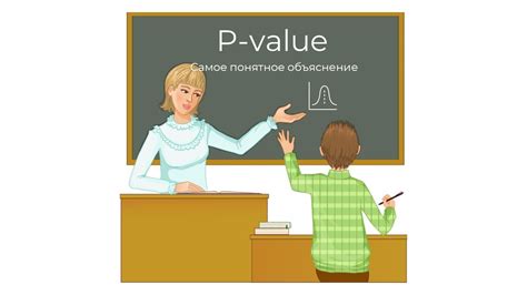 Самое понятное объяснение P Value Youtube