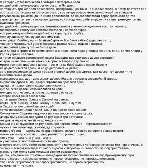 Скороговорки лигурия