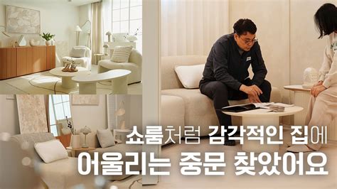 쇼룸처럼 감각적인 집에 딱 어울리는 중문 🙋🏻‍♀️ 이룸도어가 찾았어요 Youtube