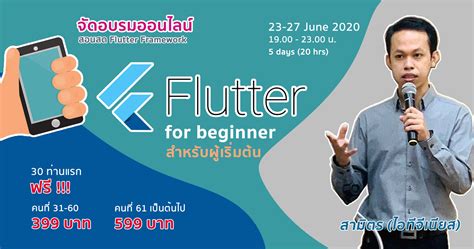 Flutter For Beginner สำหรับผู้เริ่มต้น เรียน สอน จัดอบรม คอร์ส