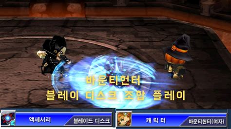 겟앰프드 바운티헌터 블레이드 디스크 조합 플레이 Youtube