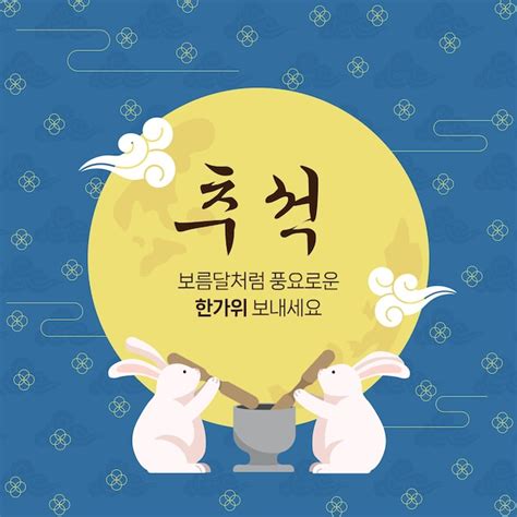 추석 달토끼2 Vetor Premium