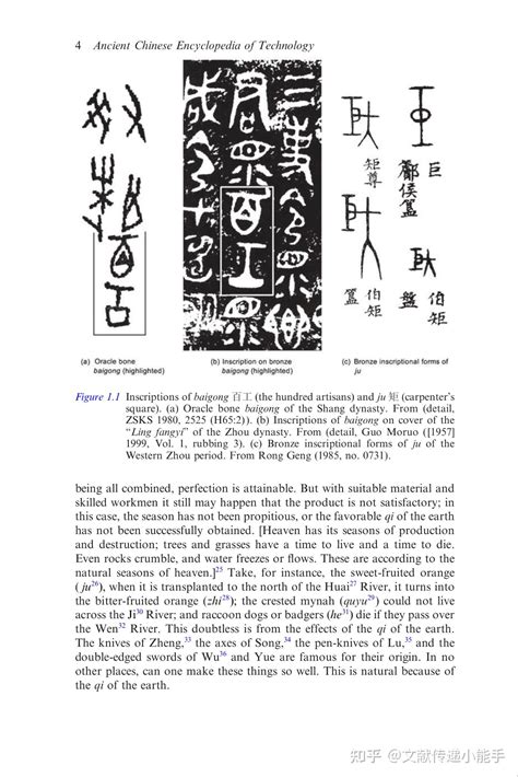 Ancient Chinese Encyclopedia Of Technology Translation And