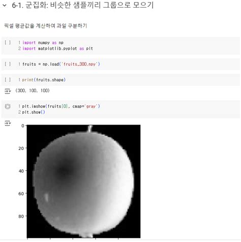 [혼공머] 6장 비지도학습