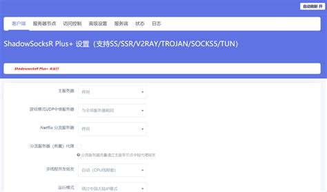 OpenWrt SSR 连接教程 可乐云