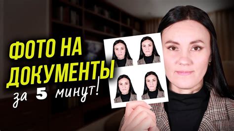 Красивое Фото на Документы в Домашних Условиях 📷 Как Сделать Фото 3 на 4 БЕЗ ФОТОШОПА Youtube
