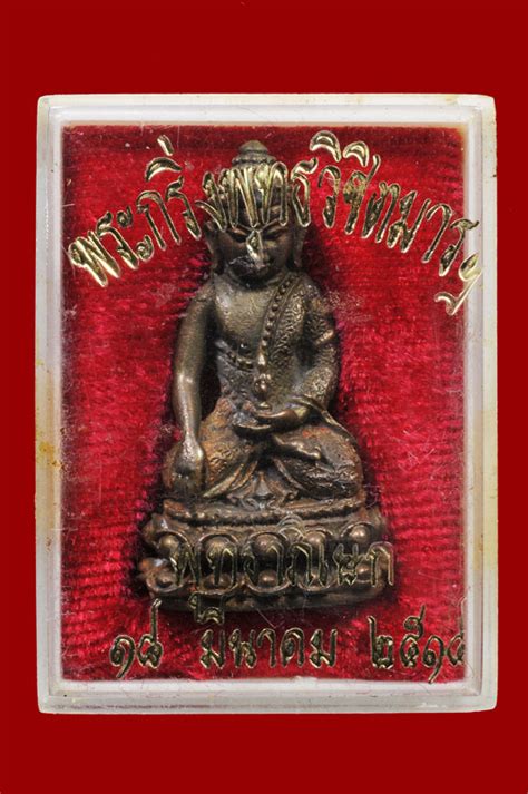 พระกริ่งทั่วไปปี ๒๕๐๐ ๒๕๓๐ พระกริ่งพุทธวิชิตมาร วัดท่าเกวียน ปี 14 นวะ กล่องเดิมๆ