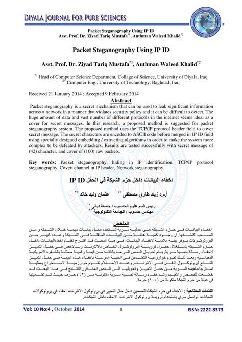 Pdf Packet Steganography Using Ip Id