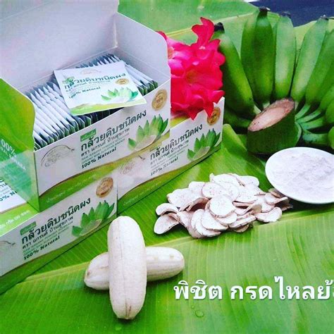 1 กล่อง ผงกล้วยดิบ กล้วยผง ดูแลกรดไหลย้อย แบบซอง 30 ซอง 300กรัม Grand Health Farm Grand