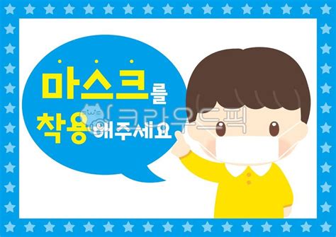 마스크착용 마스크의무착용 마스크 코로나 마스크를써주세요 사진 이미지 일러스트 캘리그라피 초야작가