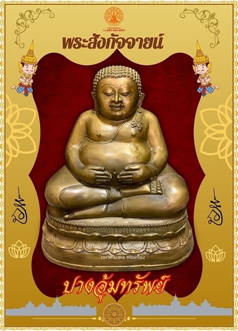 พระบูชา พระสังกัจจายน์ หน้าตัก 12 นิ้ว เนื้อขันลงหิน มหาศิริมงคล พระ