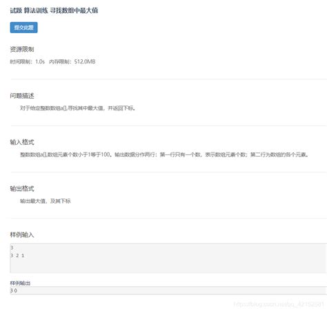 蓝桥杯 Algo 49 寻找数组中最大值 Csdn博客