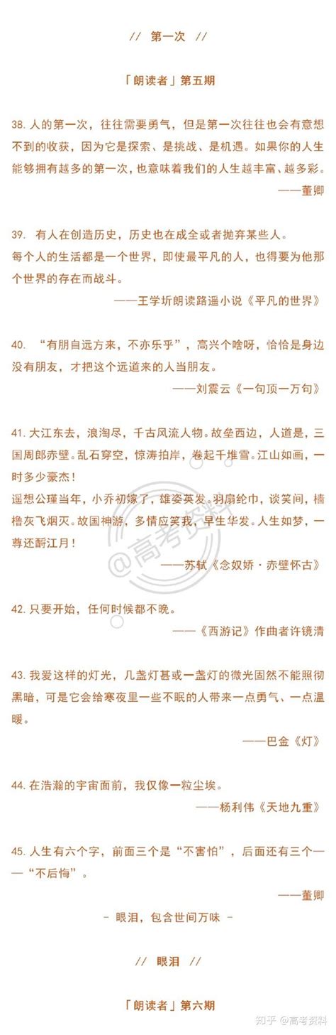 作文素材 朗读者120句精华分主题汇编点亮你的作文 知乎