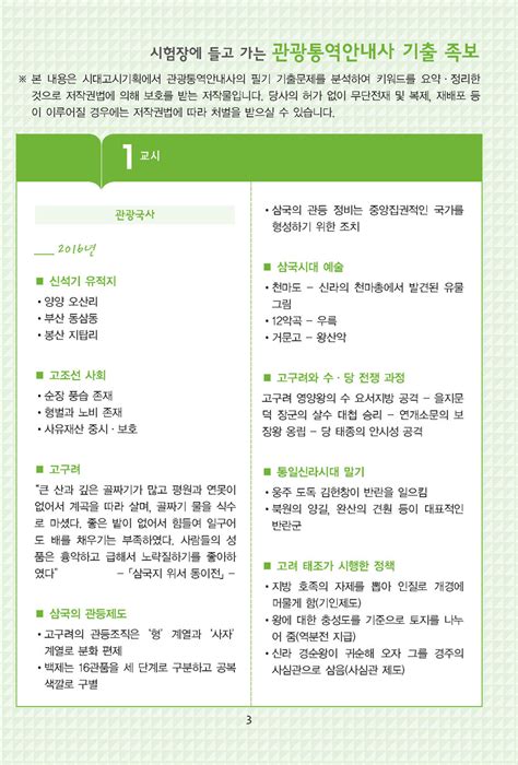 알라딘 미리보기 2017 관광통역안내사 최종모의고사 관광국사 관광자원해설 관광법규 관광학개론