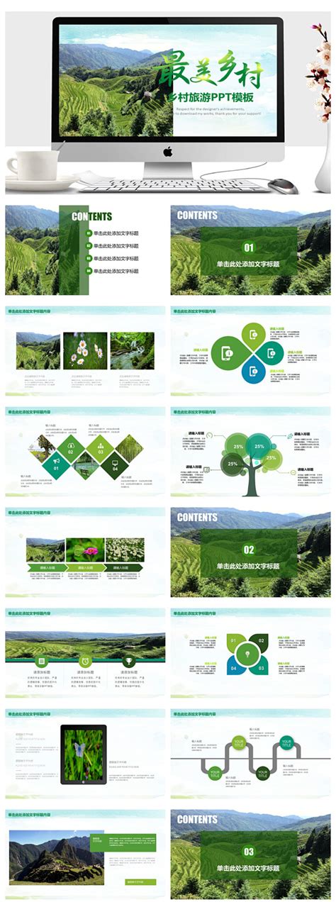 乡村旅游农村建设乡村振兴ppt 花瓣网