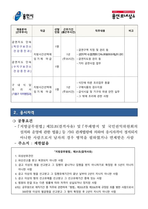 용인시 임기제공무원 속기사 채용 공고 소리자바 아카데미 전국 속기사 교육 1위