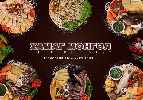 Хамаг Монгол хоол хүргэлт