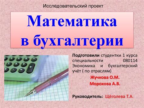 Математика в бухгалтерии презентация онлайн